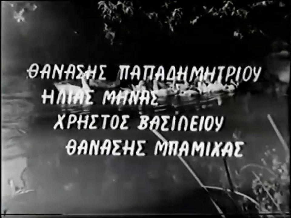 Ο ΜΕΝΟΥΣΗΣ - 1969 - VHSRip - 720x552 - video Dailymotion