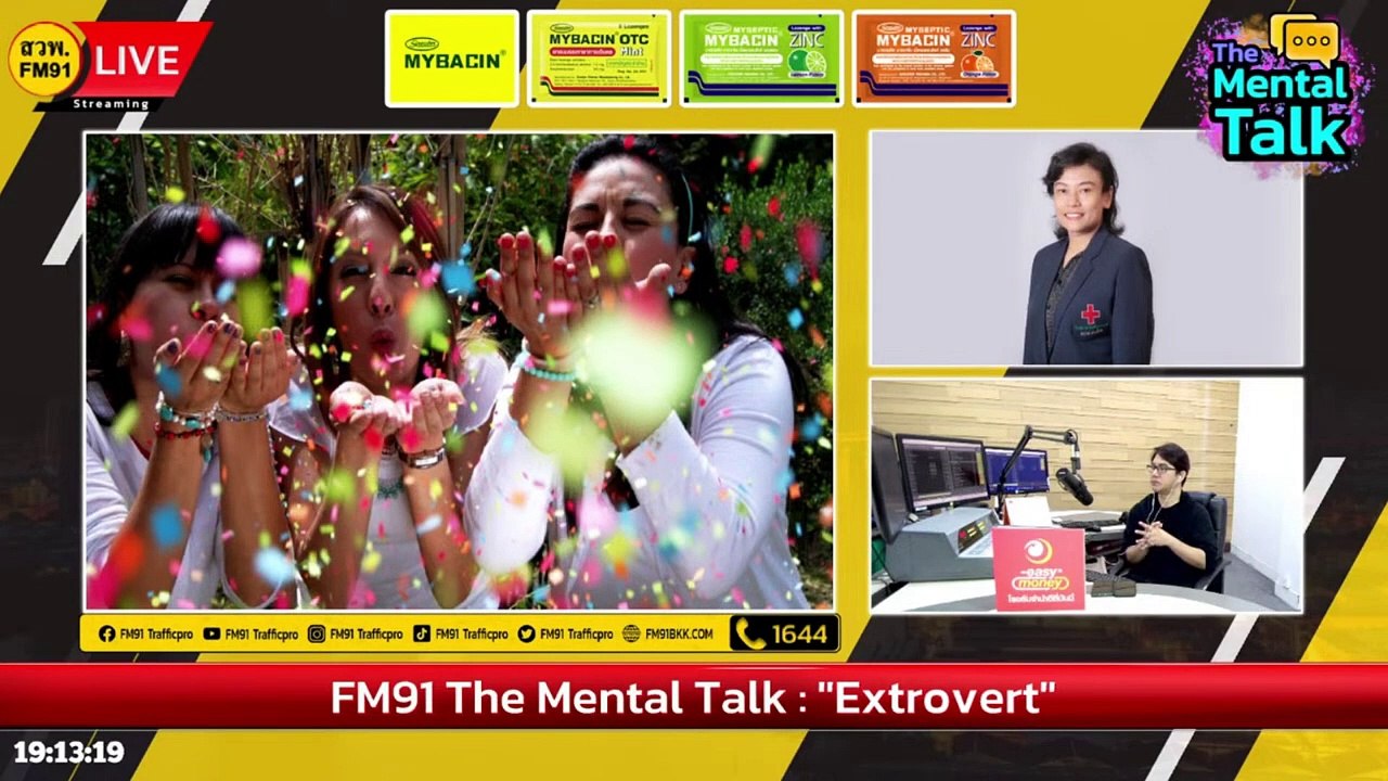 เจาะลึก "Extrovert" : FM91 The Mental Talk : 5 พฤศจิกายน 2566 - video Dailymotion