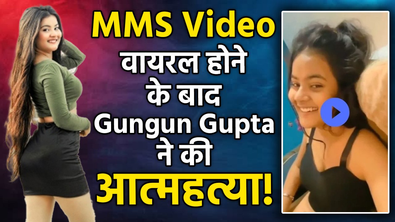 Gungun Gupta Leaked Video: MMS Video Viral होते ही Influencer गुनगुन ने ...