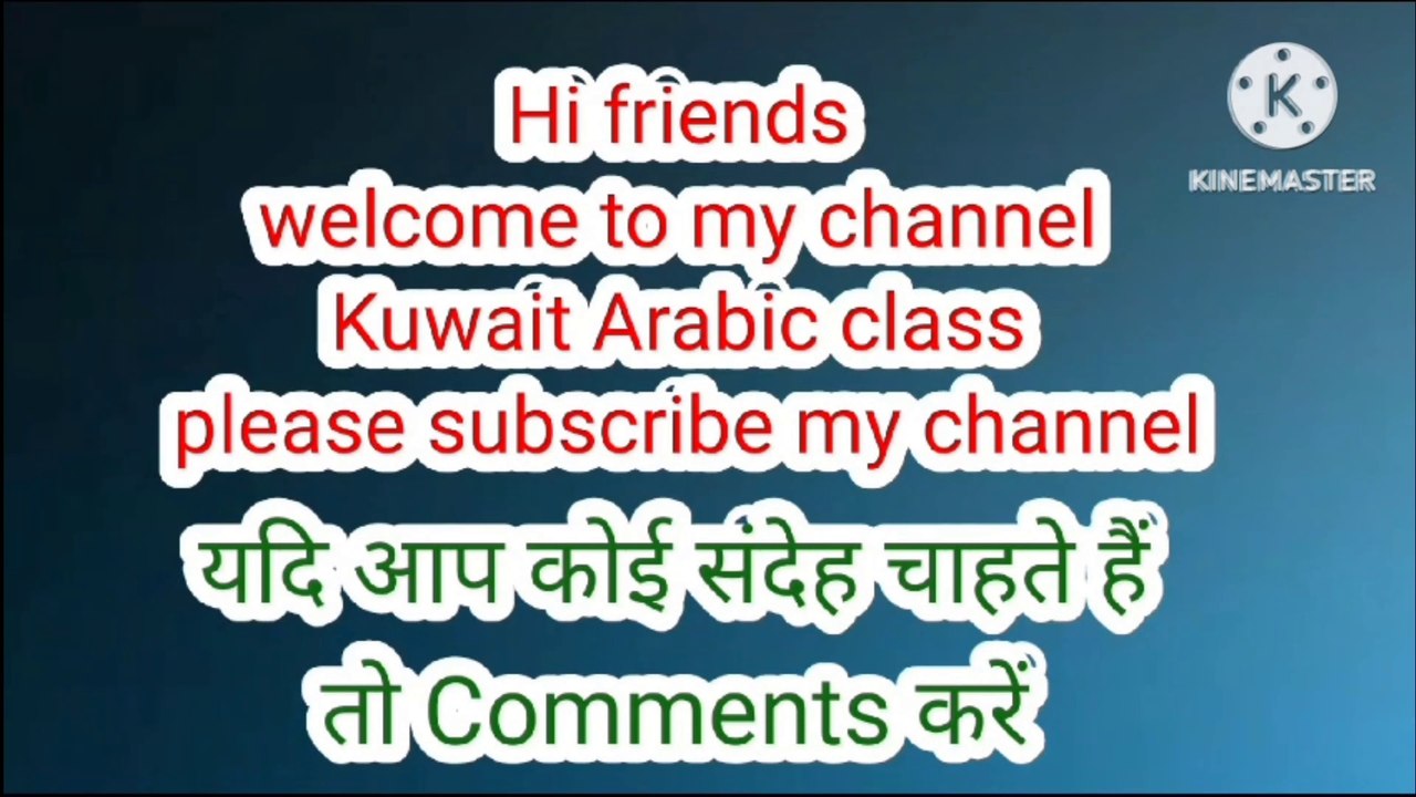 Kuwait arabic speaking class 5 - video Dailymotion - video Dailymotion