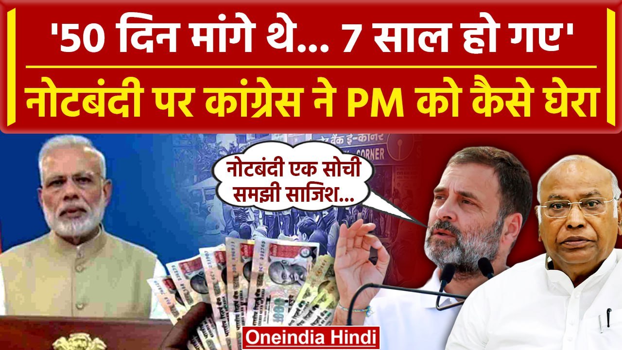 Notebandi के 7 साल, Rahul Gandhi और Kharge ने PM Modi को कैसे घेरा ...
