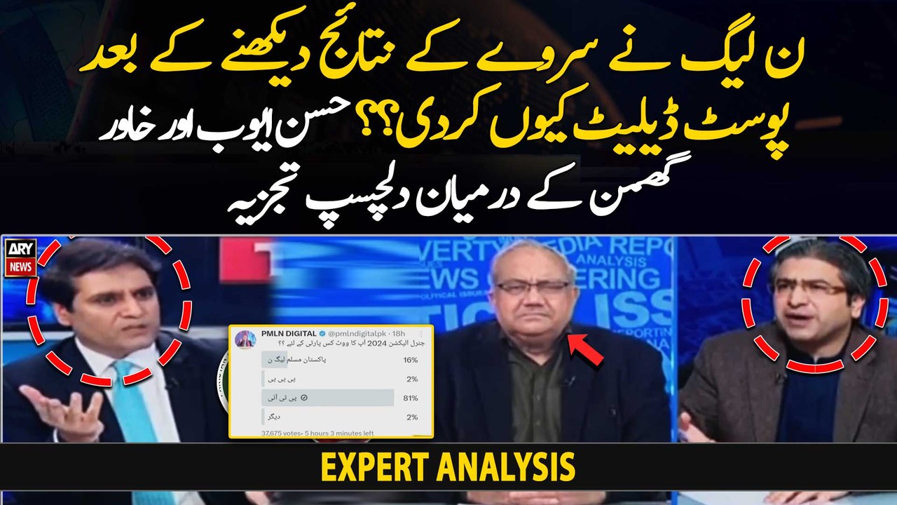 Why PML-N deleted an online survey over party popularity? Hasan Ayub and Ghumman discuss - video ...