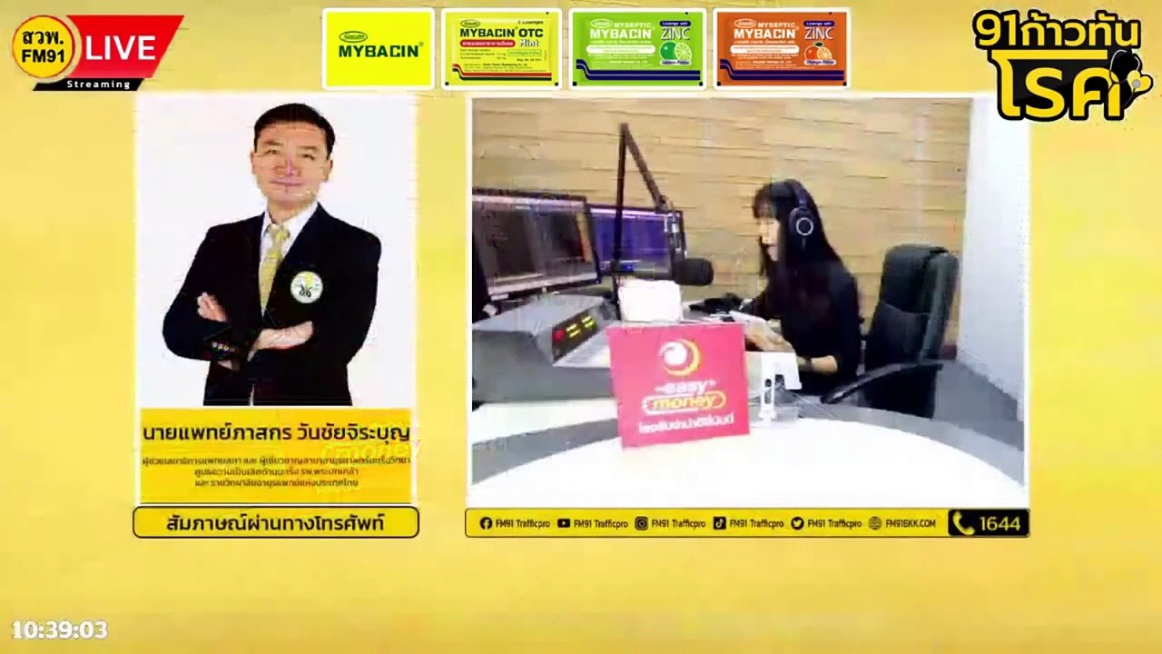 มะเร็งปอด : FM91 ก้าวทันโรคกับแพทยสภา : 7 พ.ย. 66 - video Dailymotion