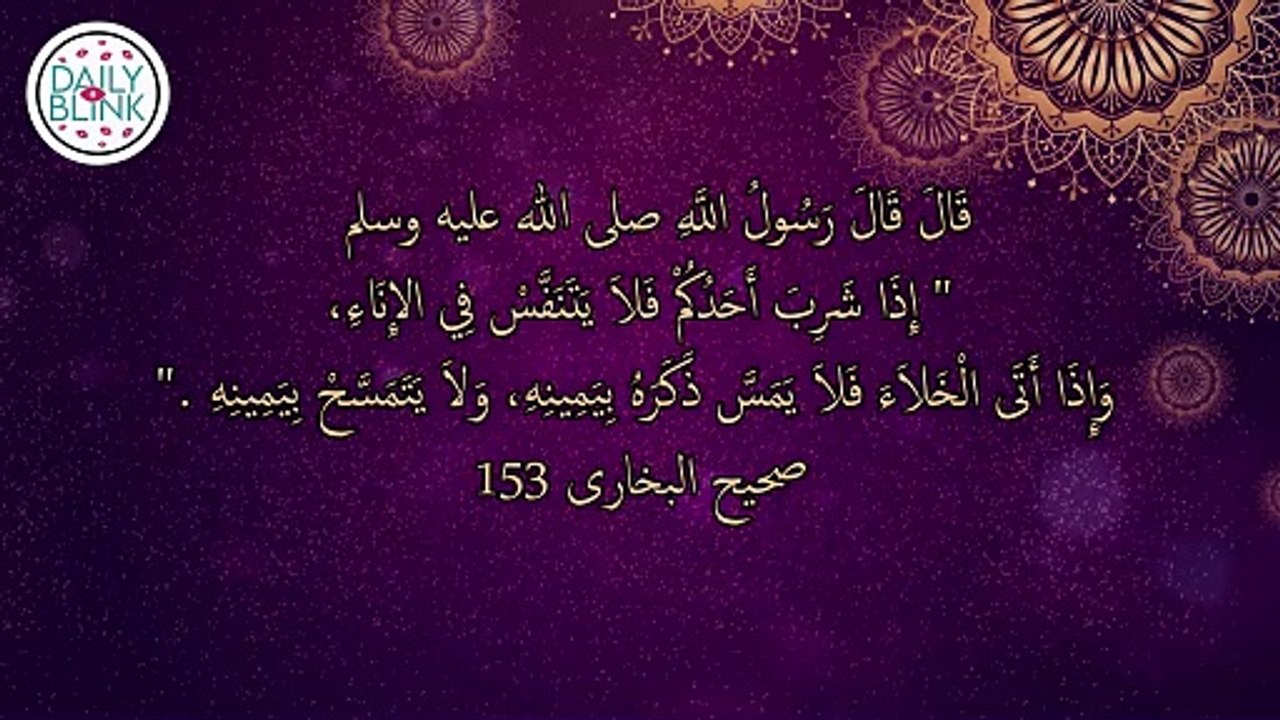 Hadith of Prophet Muhammad in English | Sahih Bukhari 153 || DailyBlink ...