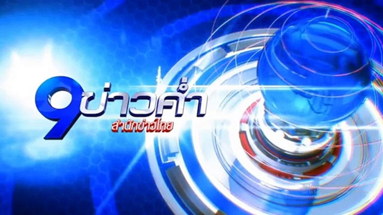 รวมโฆษณา ช่อง 9 MCOT HD (วันศุกร์ที่ 13 ตุลาคม 2566) - วิดีโอ Dailymotion