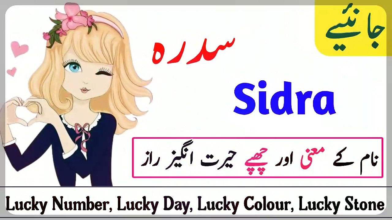 Sidra Name Meaning in Urdu | Sidra Naam ka Matlab | M.A Awaz - video ...