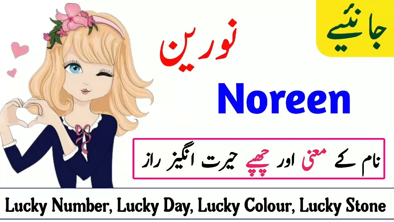 Noreen Name Meaning in Urdu | Noreen Naam ka Matlab | M.A Awaz - video ...