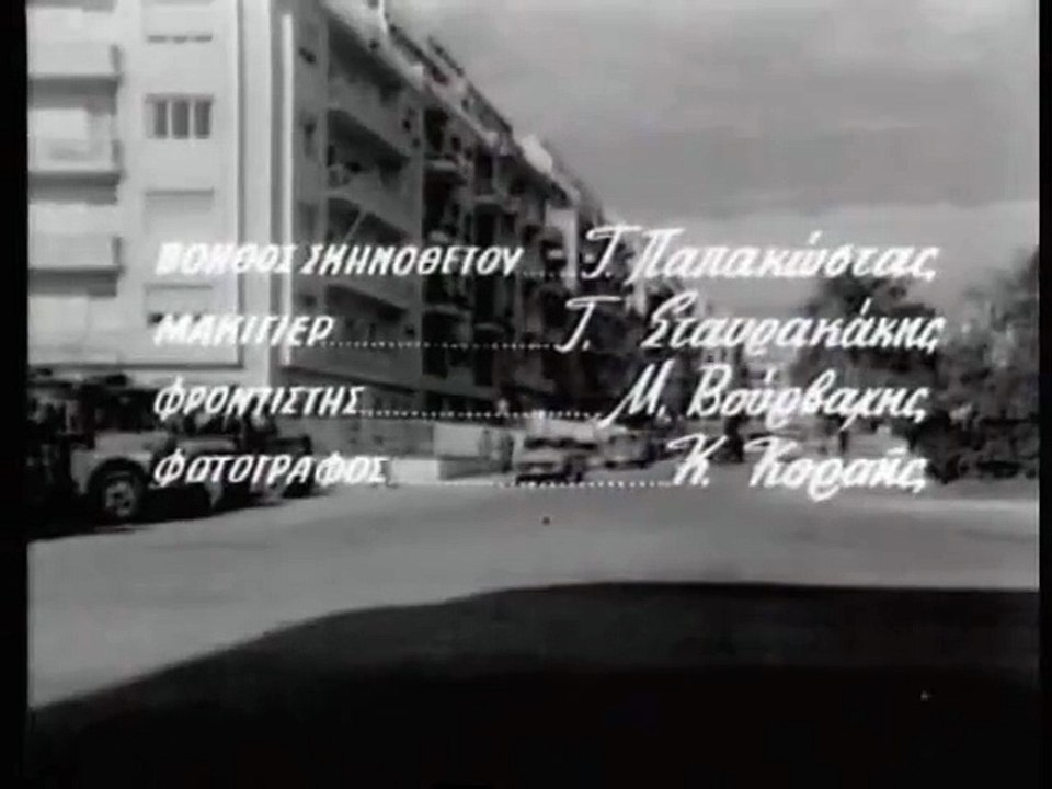 ΧΑΡΟΥΜΕΝΟΙ ΑΛΗΤΕΣ - 1958 - DVDRip - 720x576 - video Dailymotion