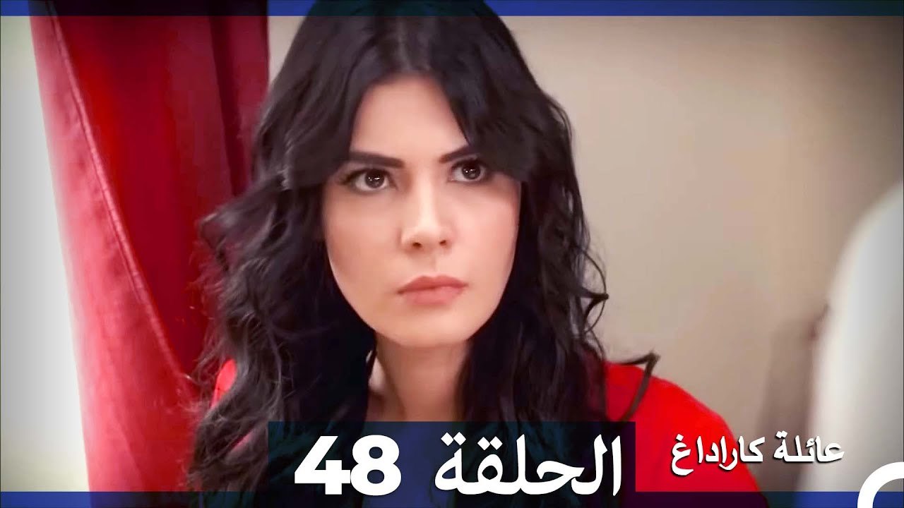 Mosalsal Ailat Karadag - عائلة كاراداغ - الحلقة 48 (Arabic Dubbed ...
