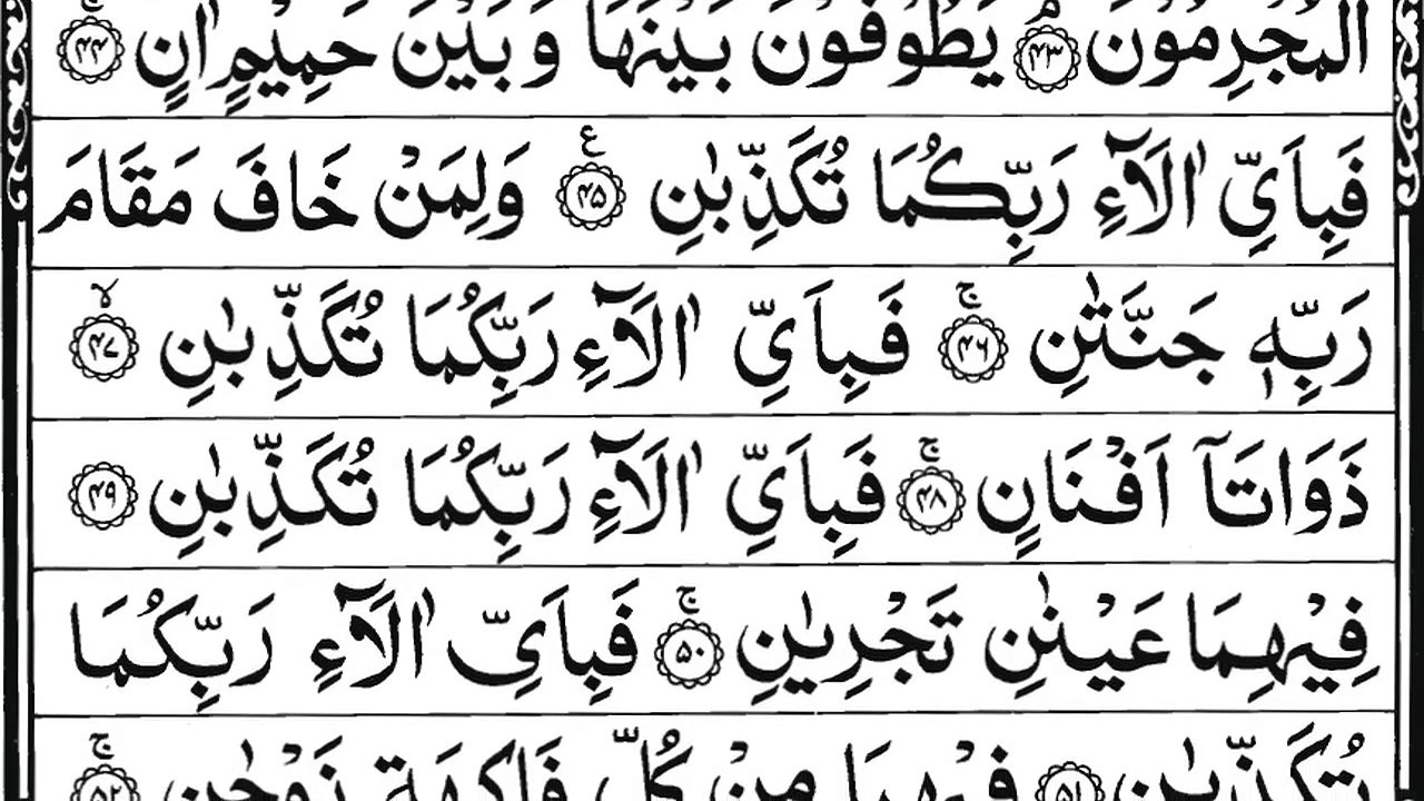 Surah Ar-Rehman - Beautiful Voice - Sura Rahman - Full With Arabic Text ...