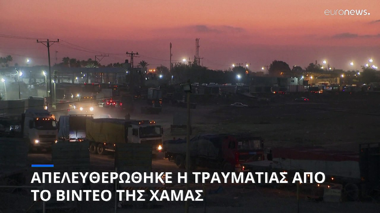 Ισραήλ: Απελευθερώθηκε η 21χρονη από το βίντεο της Χαμάς - video ...
