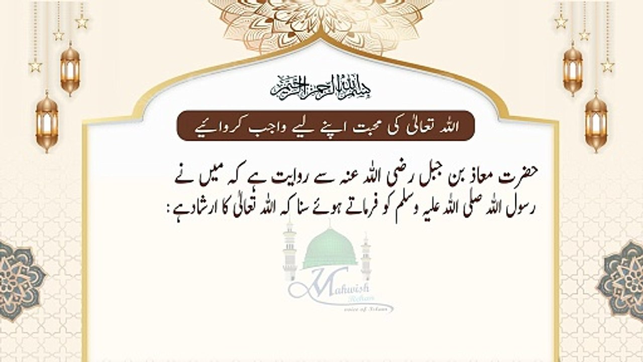 Hadees in urdu | اللہ تعالی ٰکی محبت - video Dailymotion