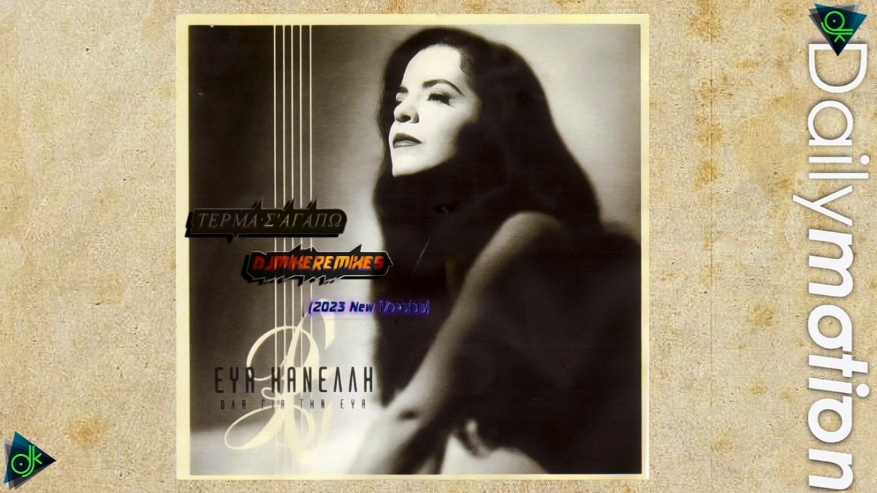 Ευα Κανελλη - Τερμα Σ Αγαπαω (2023 New Version) [Dj Mike Remixes ...