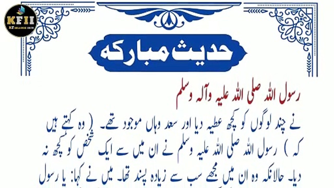 Sahih Bukhari Hadees No.27 _ Hadees Mubarak _ Hadees Nabvi _ Bukhari ...