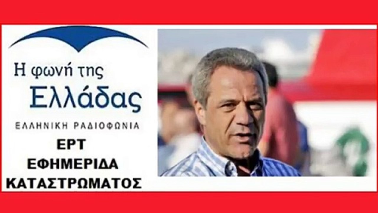 25-4-2018 ΝΤΑΛΑΚΟΓΕΩΡΓΟΣ ΑΝΤΩΝΗΣ - ΕΦΗΜΕΡΙΔΑ ΚΑΤΑΣΤΡΩΜΑΤΟΣ - video ...