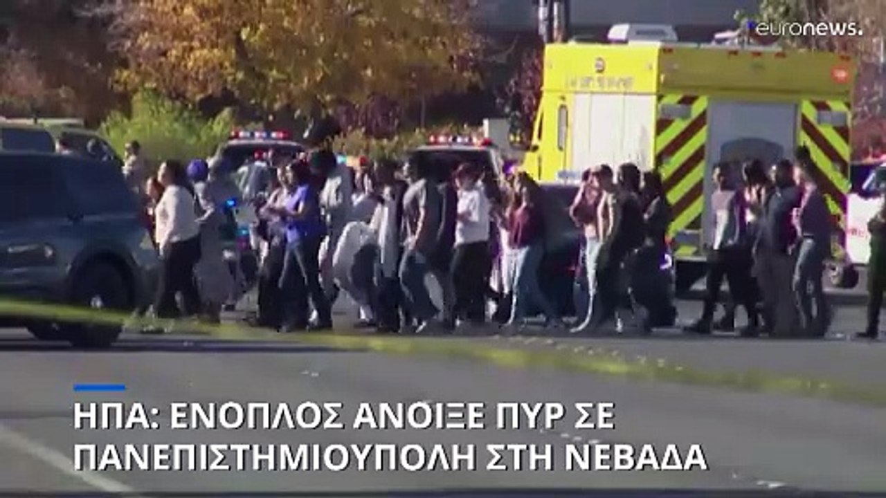 ΗΠΑ: Ένοπλος άνοιξε πυρ σε πανεπιστημιούπολη της Νεβάδα- Τρεις νεκροί ...
