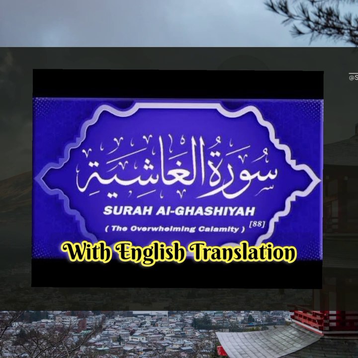 Recitation Of Surah Al-Ghasia..! Récitation Du Coran...! #Tilawah # ...