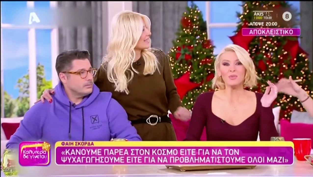 Φαίη Σκορδά: Η απάντηση που έδωσε για την προσωπική ζωή, η πρωινή ζώνη ...