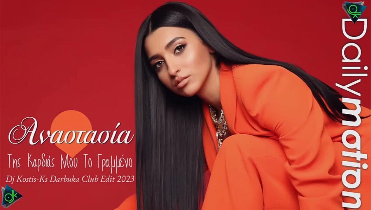 Αναστασία - Της Καρδιάς Μου Το Γραμμένο (Dj Kostis-Ks Darbuka Club Edit ...