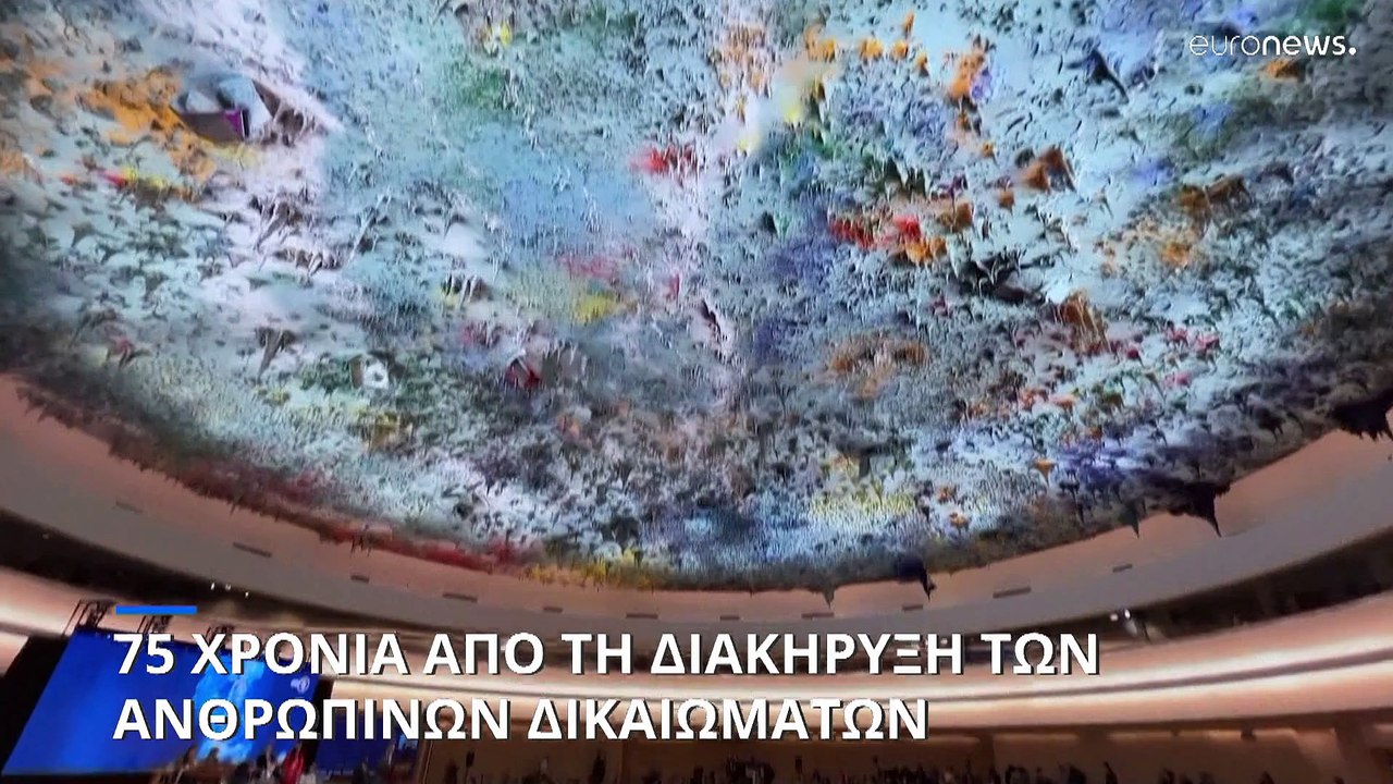 75 χρόνια από την υπογραφή της Οικουμενικής Διακήρυξης για τα ...