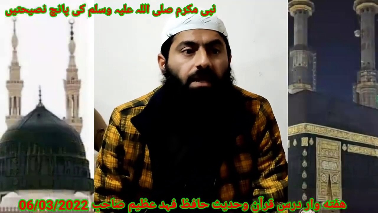 Hafiz Fahad Azeem Sahib نبی صلی اللّٰہ علیہ وسلم کی نصیحتیں - video ...
