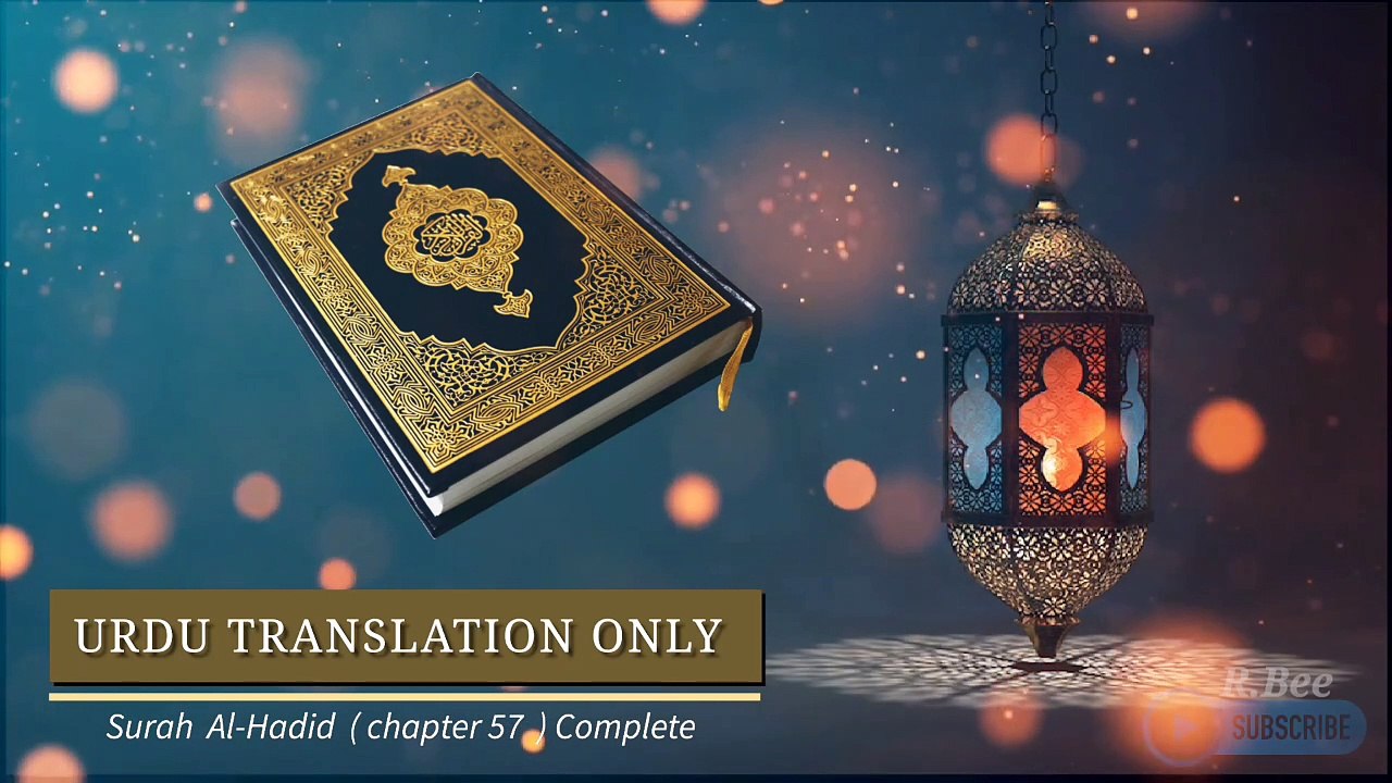 Surah Al-Hadid ( Chapter 57 ) Complete - video Dailymotion