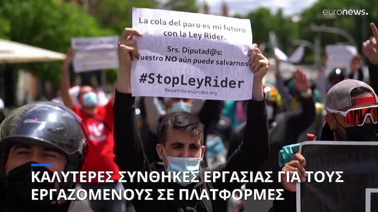 Ε.Ε.: καλύτερες συνθήκες εργασίας για τους εργαζομένους σε πλατφόρμες ...