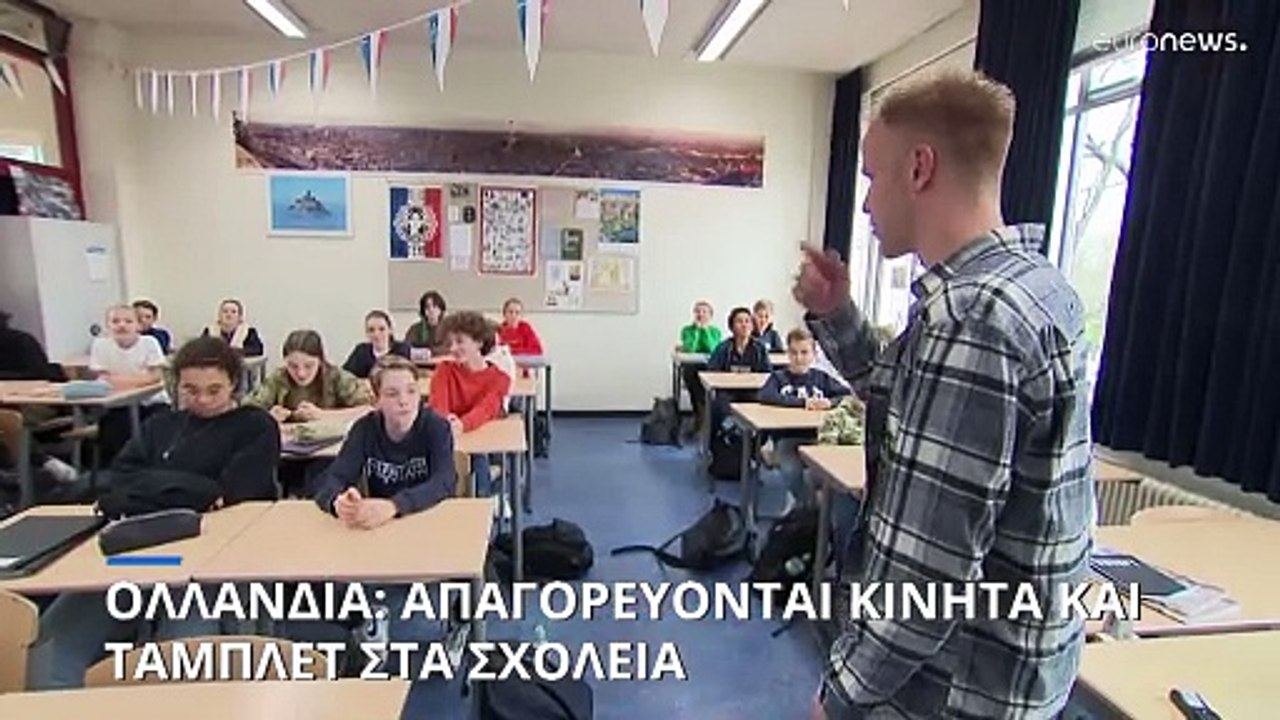 Ολλανδία: Απαγορεύονται κινητά και τάμπλετ στα σχολεία - video Dailymotion