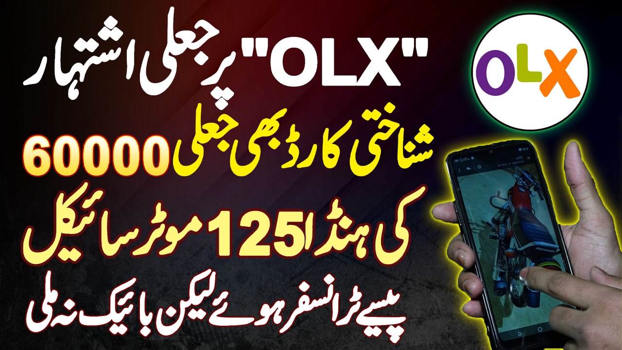 OLX Pe Fake Ad. - 60000 Ki Honda 125 Ke Paise Transfer Kiye Lekin Bike Na Mili - OLX Frauds ...