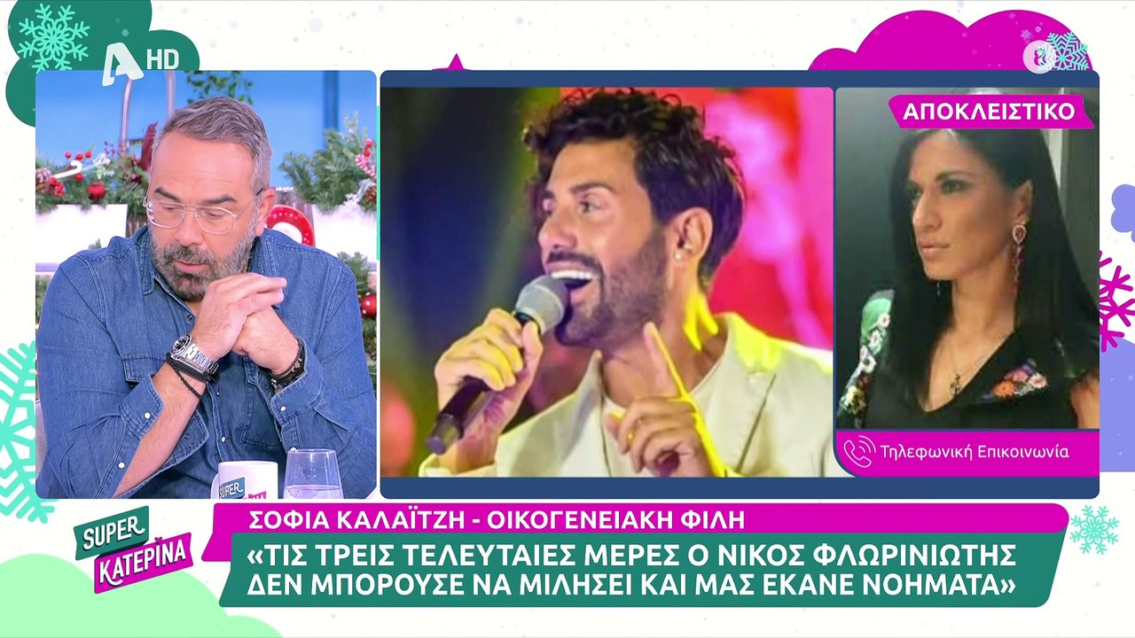 «Τις τελευταίες ημέρες μας έκανε νοήματα, δεν μιλούσε» - Συγκλονιστική ...