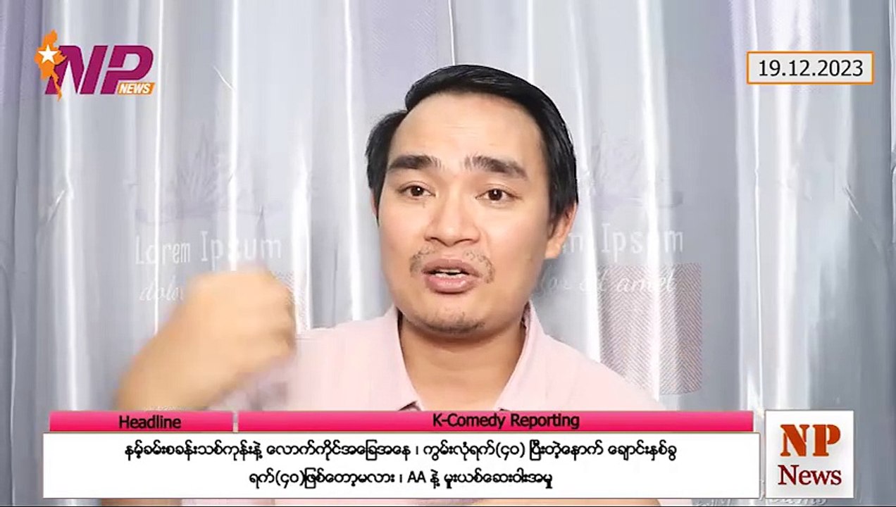 နမ့်ခမ်းစခန်းသစ်ကုန်းနဲ့ လောက်ကိုင်အခြေအနေ၊ ကွမ်းလုံရက် ၄ဝ ပြီးတဲ့နောက် ချောင်းနှစ်ခွ ရက် ၄ဝ ဖြစ