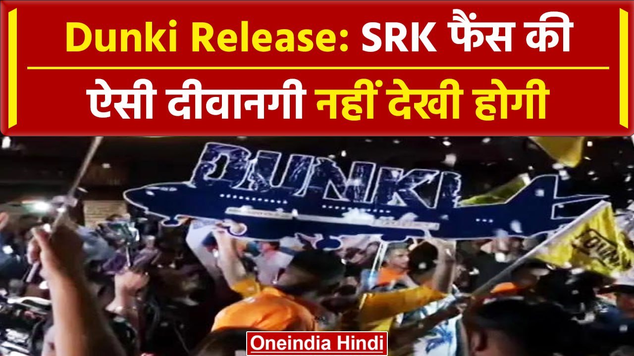 Dunki Review: डंकी रिलीज पर Fans ने मनाया जश्न, Video वायरल | #Shorts ...