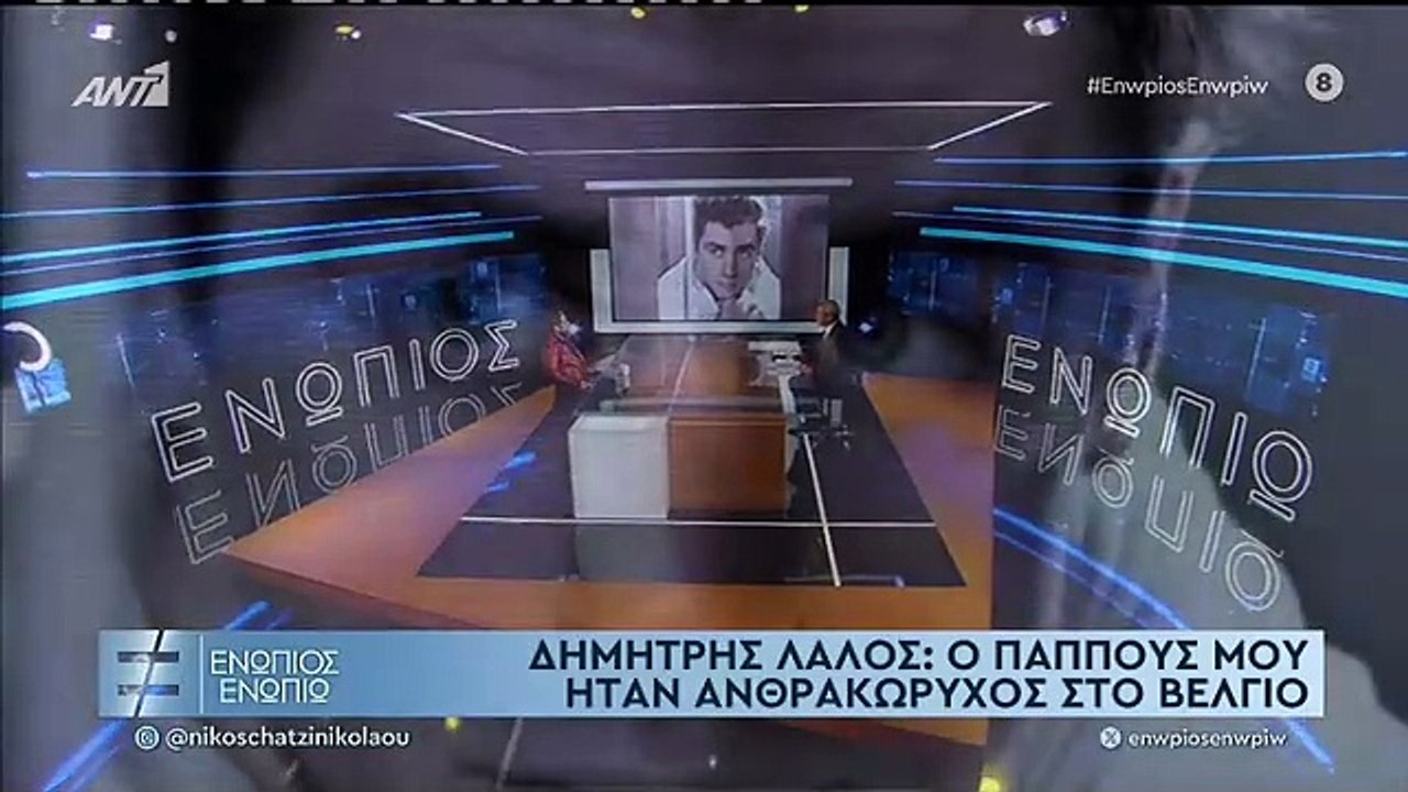 ΕΝΩΠΙΟΣ ΕΝΩΠΙΩ - ΔΗΜΗΤΡΗΣ ΛΑΛΟΣ - ΓΙΑ ΠΑΙΔΙΚΑ ΧΡΟΝΙΑ - video Dailymotion