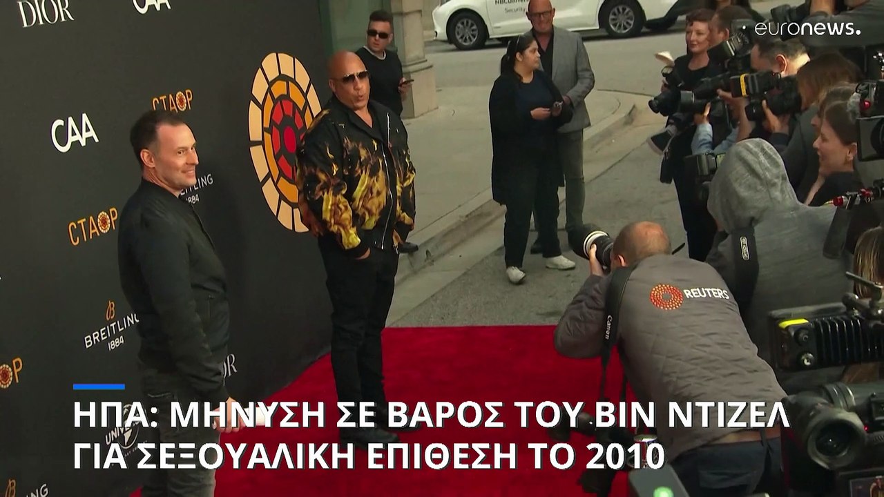 Μήνυση σε βάρος του ηθοποιού Βιν Ντίζελ για σεξουαλική επίθεση το 2010 ...