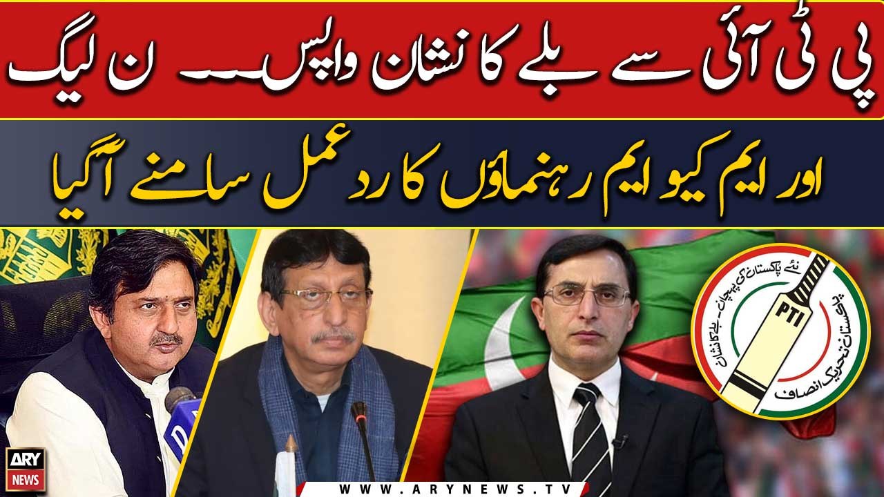No bat symbol for PTI in elections 2024 - MQM Pakistan and PML-N ...
