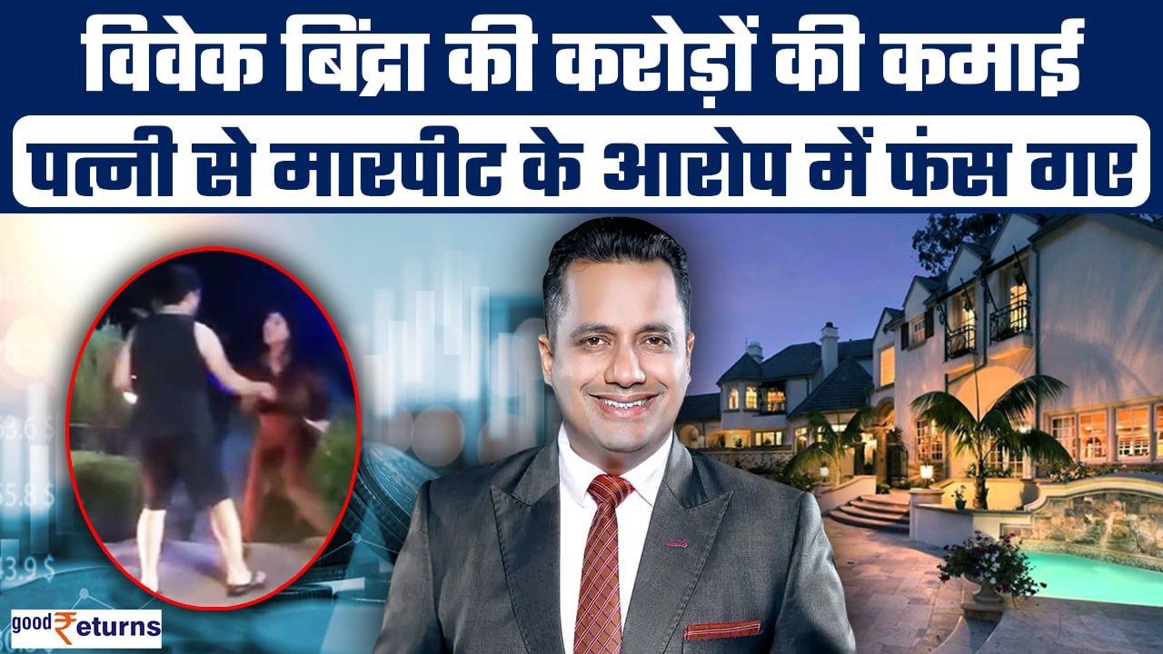 Vivek Bindra Net Worth: विवेक बिंद्रा कितना कमाते हैं, जानिए पूरे Year ...