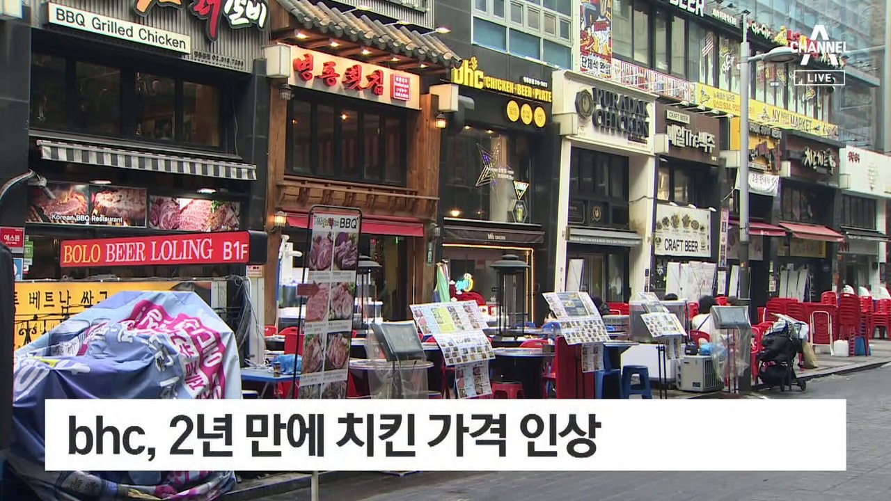 1만 원대 치킨 사라졌다…bhc도 최대 3000원 올려 - 동영상 Dailymotion