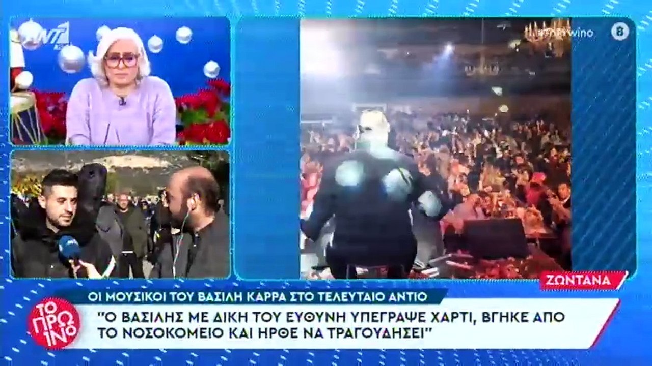Βασίλης Καρράς: «Έπεσε σε κώμα, είχε πρόβλημα στα ζωτικά όργανα και ...