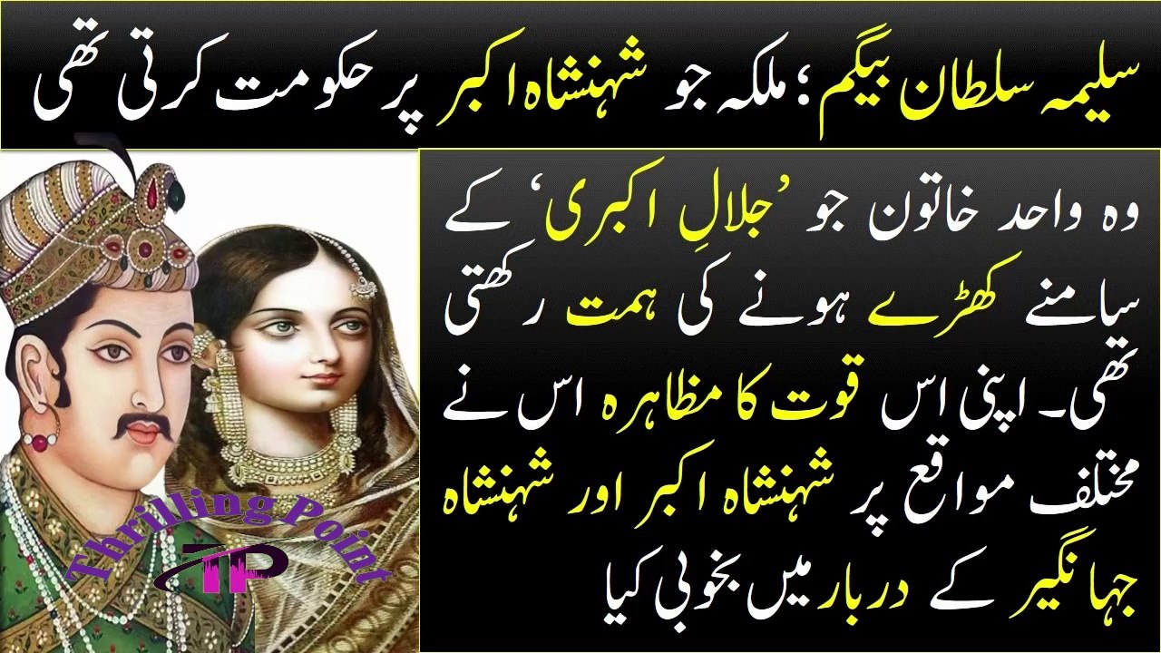 Salima Sultan Begum Biography | Third wife of emperor Akbar | Thrilling ...