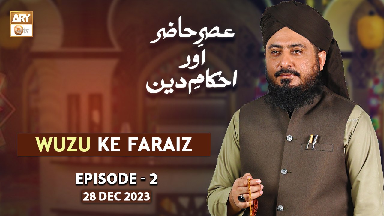 Asr e Hazir aur Ahkam e Deen - Episode 2 - 28 Dec 2023 - ARY Qtv - video Dailymotion