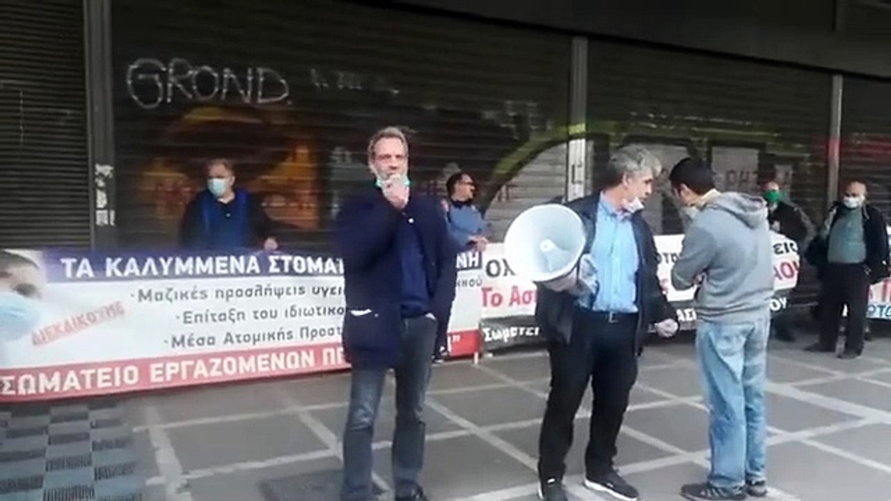 14 4 2020 Παράσταση διαμαρτυρίας στο Υπουργείο Εργασίας. Ομιλία ...