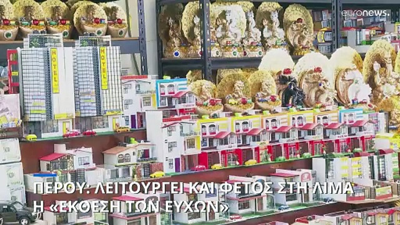 Περού: Πόλος έλξης και φέτος η «Έκθεση των Ευχών» στη Λίμα για ...