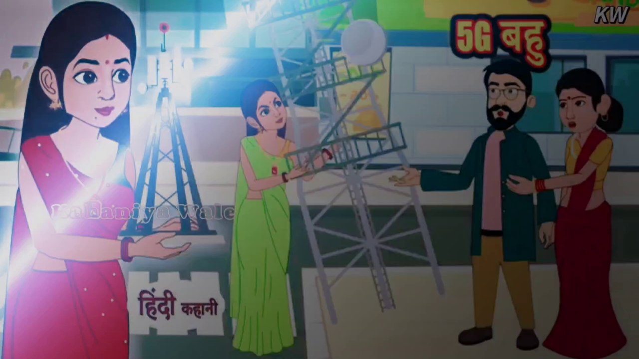 5G बहु - video Dailymotion
