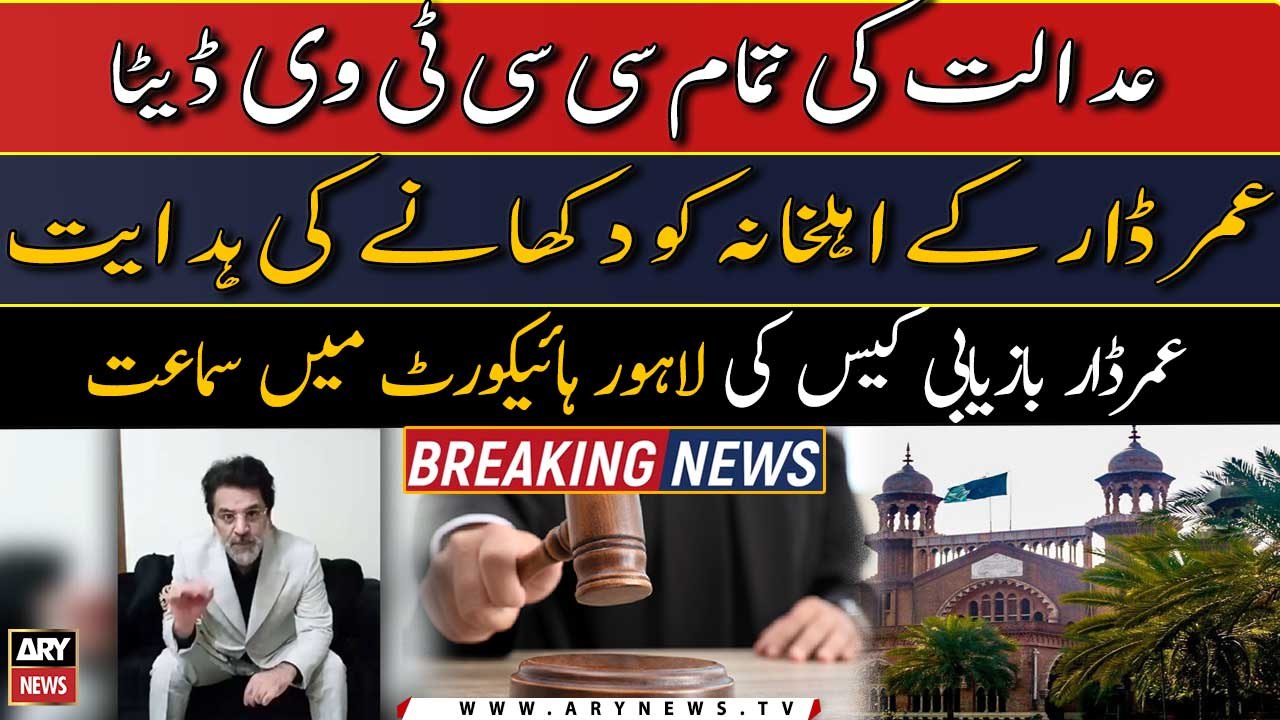 Umar Dar recovery case: LHC orders to show all CCTV data to Umar Dar's ...