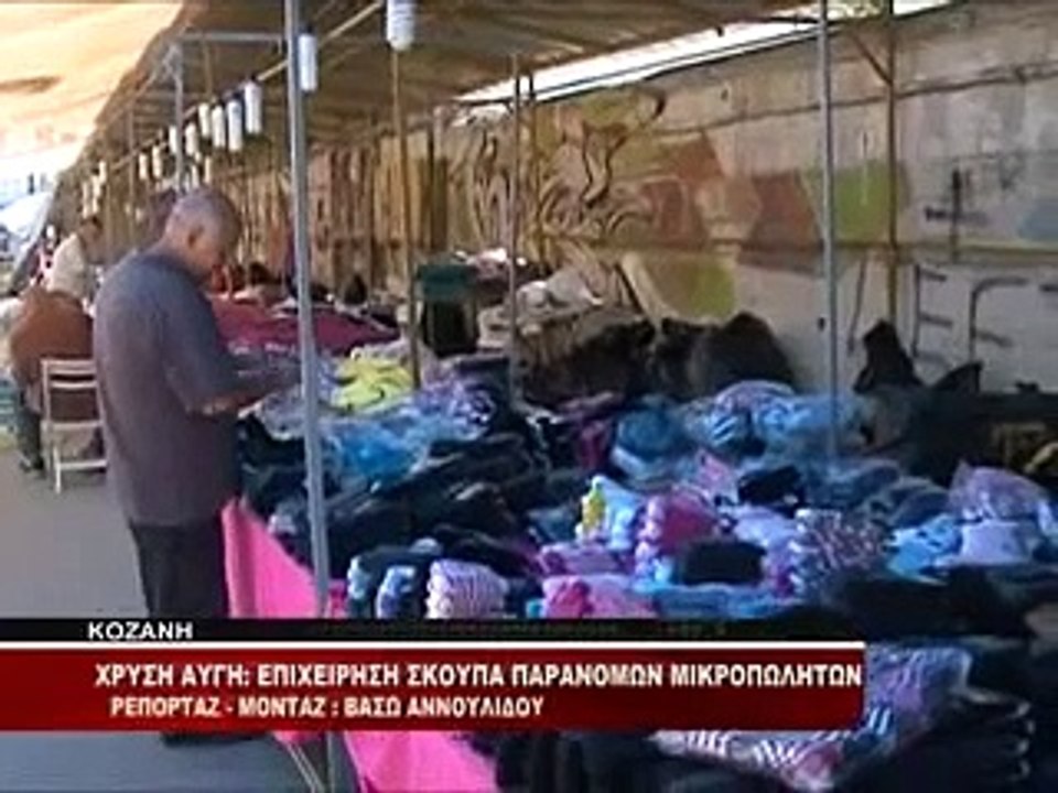 Γρέγος: Η Χρυσή Αυγή θα κάνει ελέγχους παντού - video Dailymotion