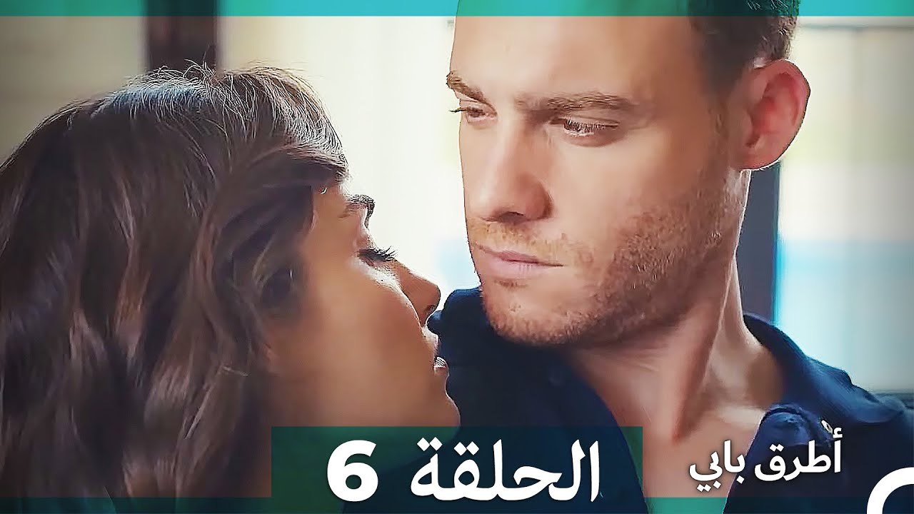 Mosalsal Otroq Babi - 6 انت اطرق بابى - الحلقة (HD) (Arabic Dubbed ...