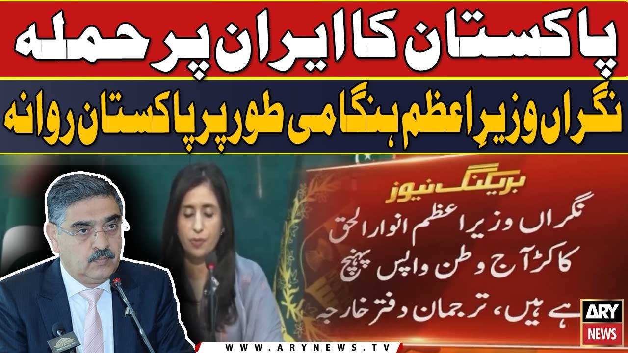 Nagran Wazir-e-Azam Anwar-ul-haq Kakar ki watan wapsi - video Dailymotion