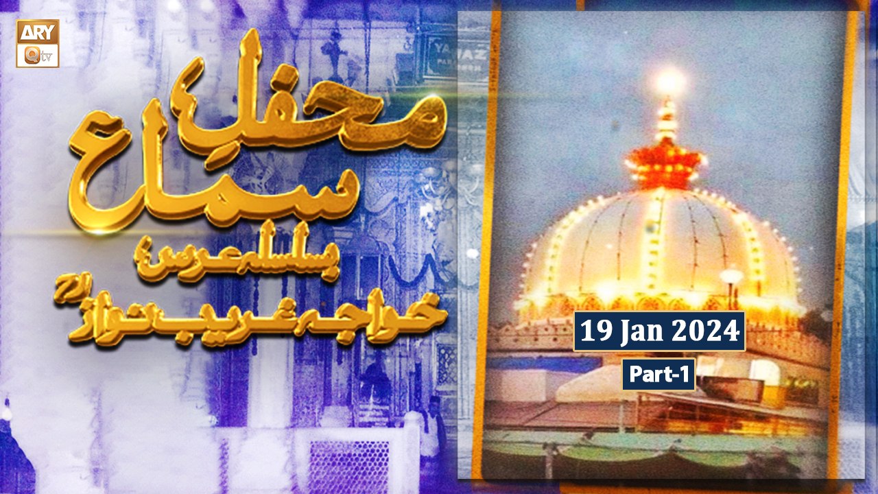 Mehfil e Sama Basilsila e Urss e Khuwaja Ghareeb Nawaz RA - 19 Jan 2024 ...