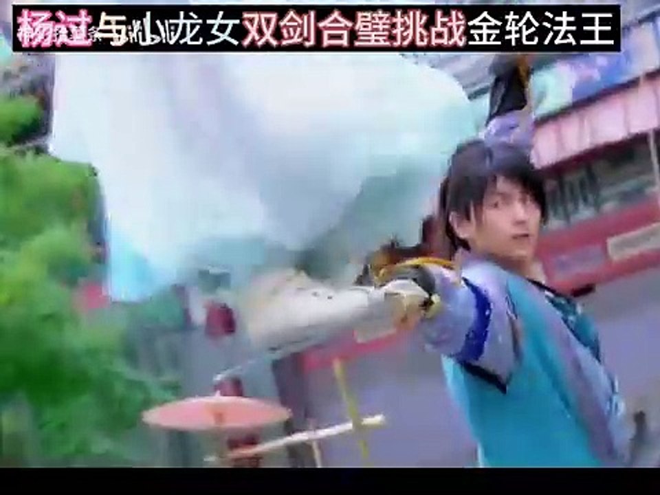 Yang Guo and Xiaolongnü fight against King Jinlun 楊過和小龍女對戰金輪法王 - video ...