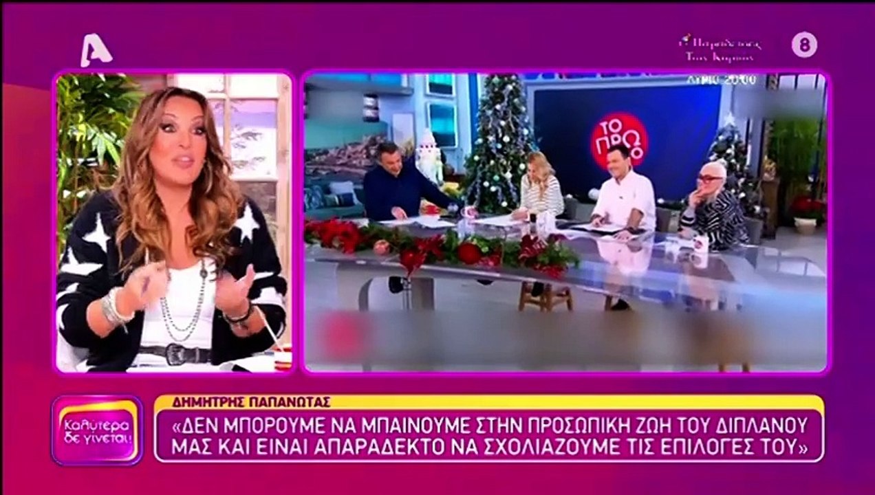 Γερμανού: Έντονη αντιπαράθεση με τους συνεργάτες της: «Ο Νταλάρας ...